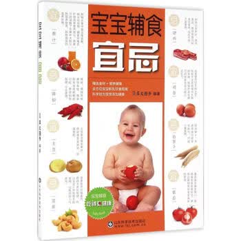 宝宝辅食宜忌