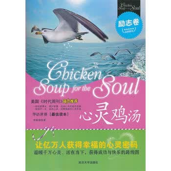 心灵鸡汤励志卷【正版图书，放心下单】