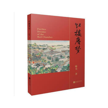 红楼赓梦考试长篇小说中国当代 图书