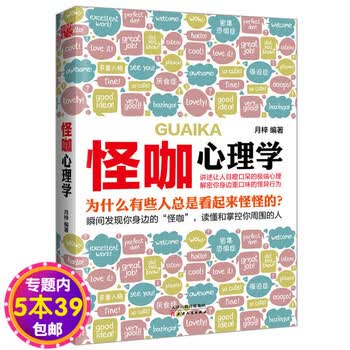 【包邮】怪咖心理学图书籍