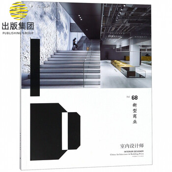 室内设计师(68新型商业)