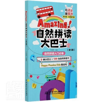 Amazing!自然拼读大巴士(全5册) 外语学习 英语儿童教育教材 学龄前儿童 图书