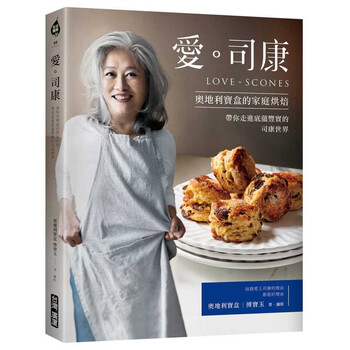 现货台版 爱司康 奥地利宝盒的家庭烘焙书籍