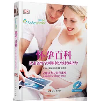 RT 怀孕百科：从准备怀孕到顺利分娩指导（全球业育儿网为你提供实用的孕产期知识）9787512708