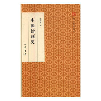 包邮：中国绘画史国学/古籍绘画史中国 图书