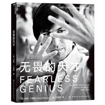 《无畏的天才》( Fearless Genius)