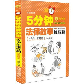 5分钟法律故事 青少年维权篇