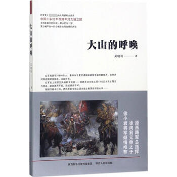 大山的呼唤