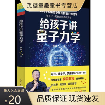 给孩子讲量子力学