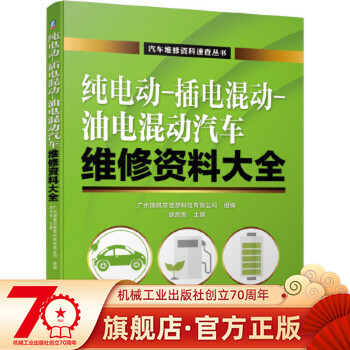纯电动-插电混动-油电混动汽车维修资料大全
