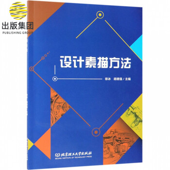 设计素描方法