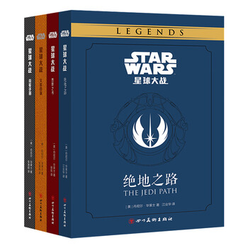 星球大战绝地之路+帝军手册+西斯之书+义军档案 全套4册 STAR WARS中文版绝地武士团的