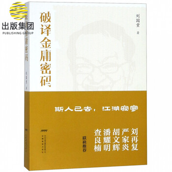破译金庸密码