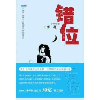 包邮：错位小说  图书