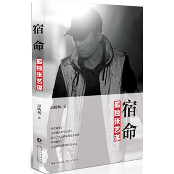 宿命 周晓枫   书籍