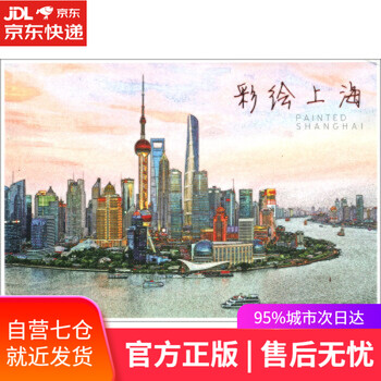 【正版图书】彩绘上海 浮图工作室 绘 上海人民美术出版社