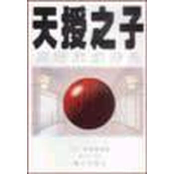 天授之子 [日]川端康成