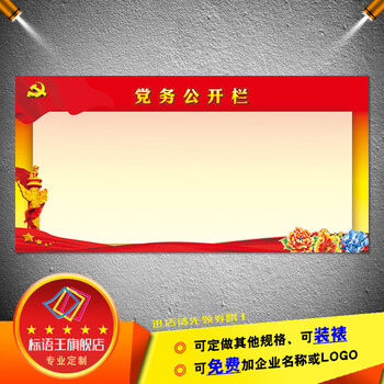 党员活动室布置党建文化宣传画展板挂图党务公开栏贴纸宣传栏墙贴画ODL15-22 覆膜防水PP贴纸 240*120厘米