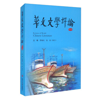 华文文学评论（第七辑）