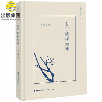 君子儒梅光迪(精)/叙旧文丛