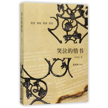 哭泣的情书