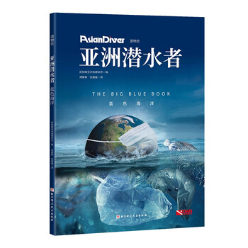 亚洲潜水者：蓝色海洋