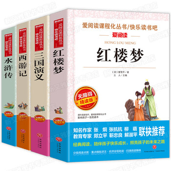 四大名著全套小学生版全套原著正版青少年无障碍儿童版五年级下册必读经典书目六年级课外阅读书籍西游记水浒