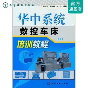华中系统数控车床培训教程