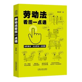 劳动法看图一点通