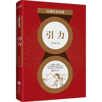 引力 图书