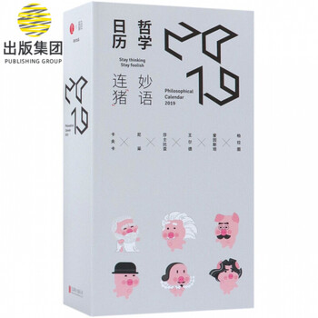 哲学日历(2019)