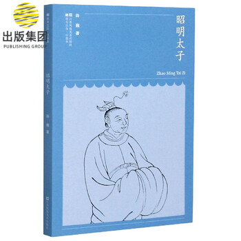 昭明太子/符号江苏口袋本