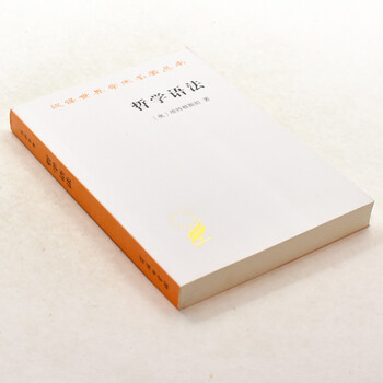 正版哲学语法 作者: [奥] 维特根斯坦  出版社: 商务印书馆 ISBN: 97871001640