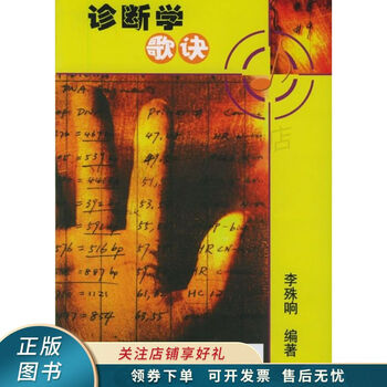 诊断学歌诀