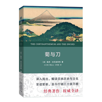 正版 新书--菊与刀9787100123396