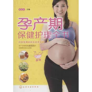 孕产期保健护理全书