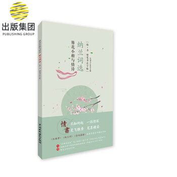 随机赠信封和线上听课卡 簪花小楷与情诗 纳兰词选