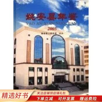 姚安县年鉴.2005 呼家统