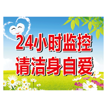 公共指示牌标志牌标识牌监控区域温馨提示牌标示贴背胶贴纸TIP TIP72 24小时监控 10*13厘米 覆膜防水PP贴纸
