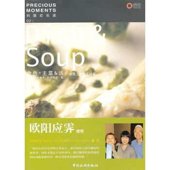 包邮：食色.主菜 & 汤-味蕾上的视觉飨宴-料理欢乐家-02 烹饪/美食 菜谱日本  图书