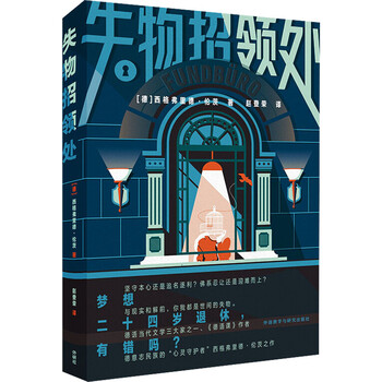 失物招领处