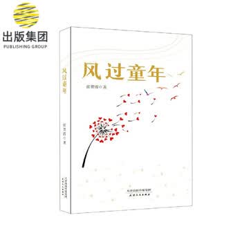 风过童年