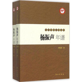 杨振声年谱 季培刚  书籍