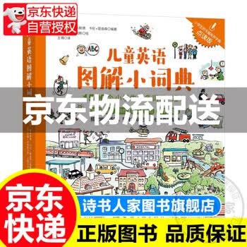 [正版图书]点读发声版有声词典  儿童英语图解小词典 1500个小学生词汇 短句 涵盖小学阶段新