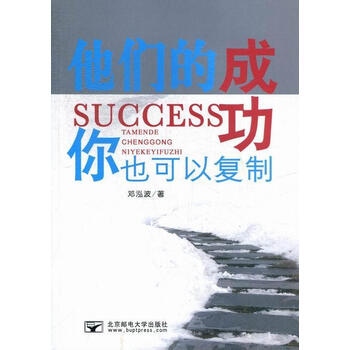包邮：他们你也可以 励志与成功 家庭教育；  图书