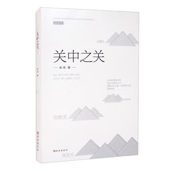关中之关