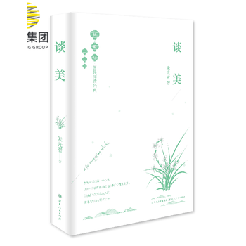 谈美(典藏版)(精)/国民阅读经典