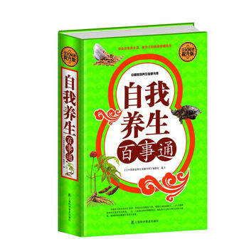全民阅读-自我养生百事通