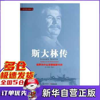 斯大林传