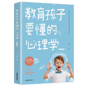 教育孩子要懂的心理学 插图升级版 正面管教陪孩子走过关键期儿童敏感期好妈妈胜过好老师不吼不叫养育男孩